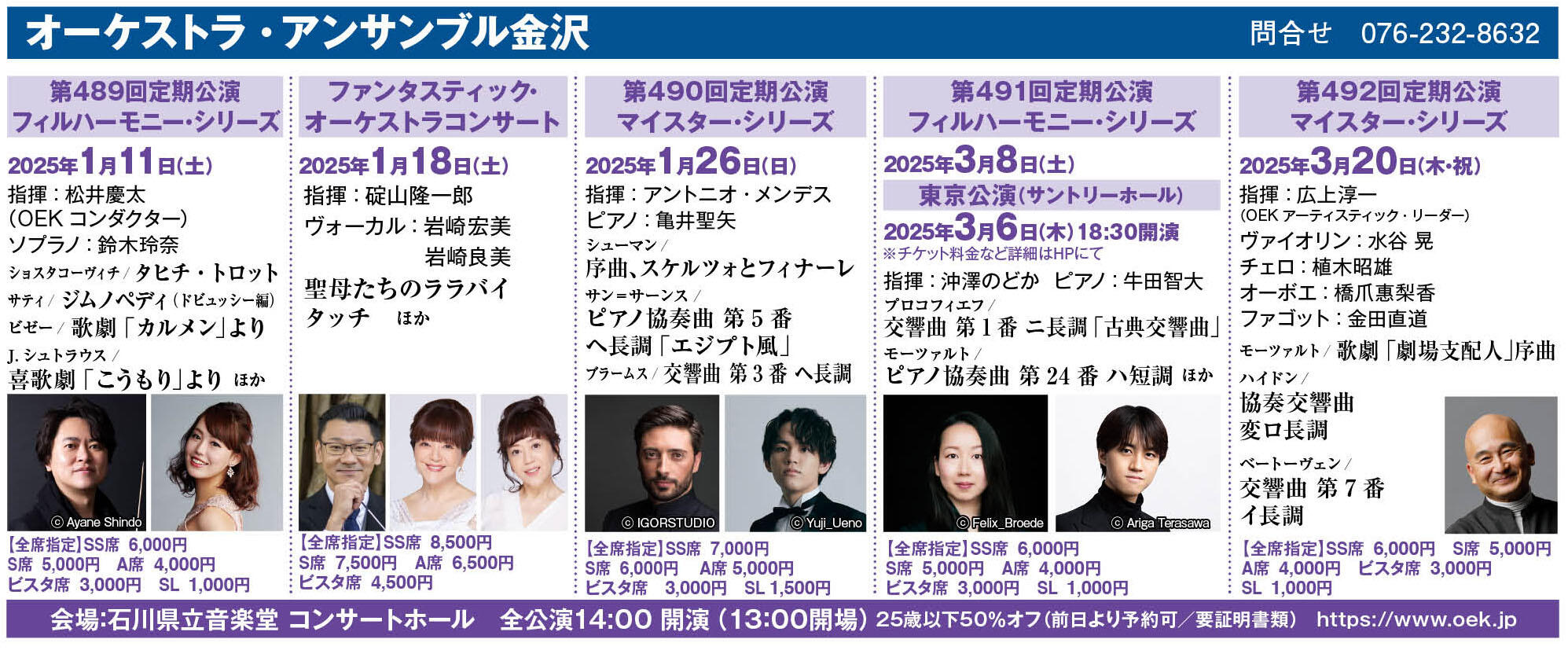 2025年01月 | オーケストラ・アンサンブル金沢 | コンサート情報 | 公益社団法人 日本オーケストラ連盟