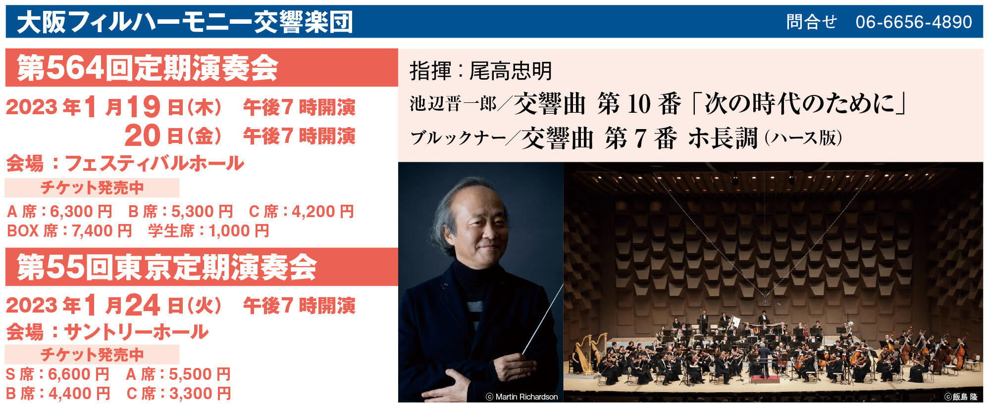 2023年01月 | 大阪フィルハーモニー交響楽団 | コンサート情報 | 公益社団法人 日本オーケストラ連盟